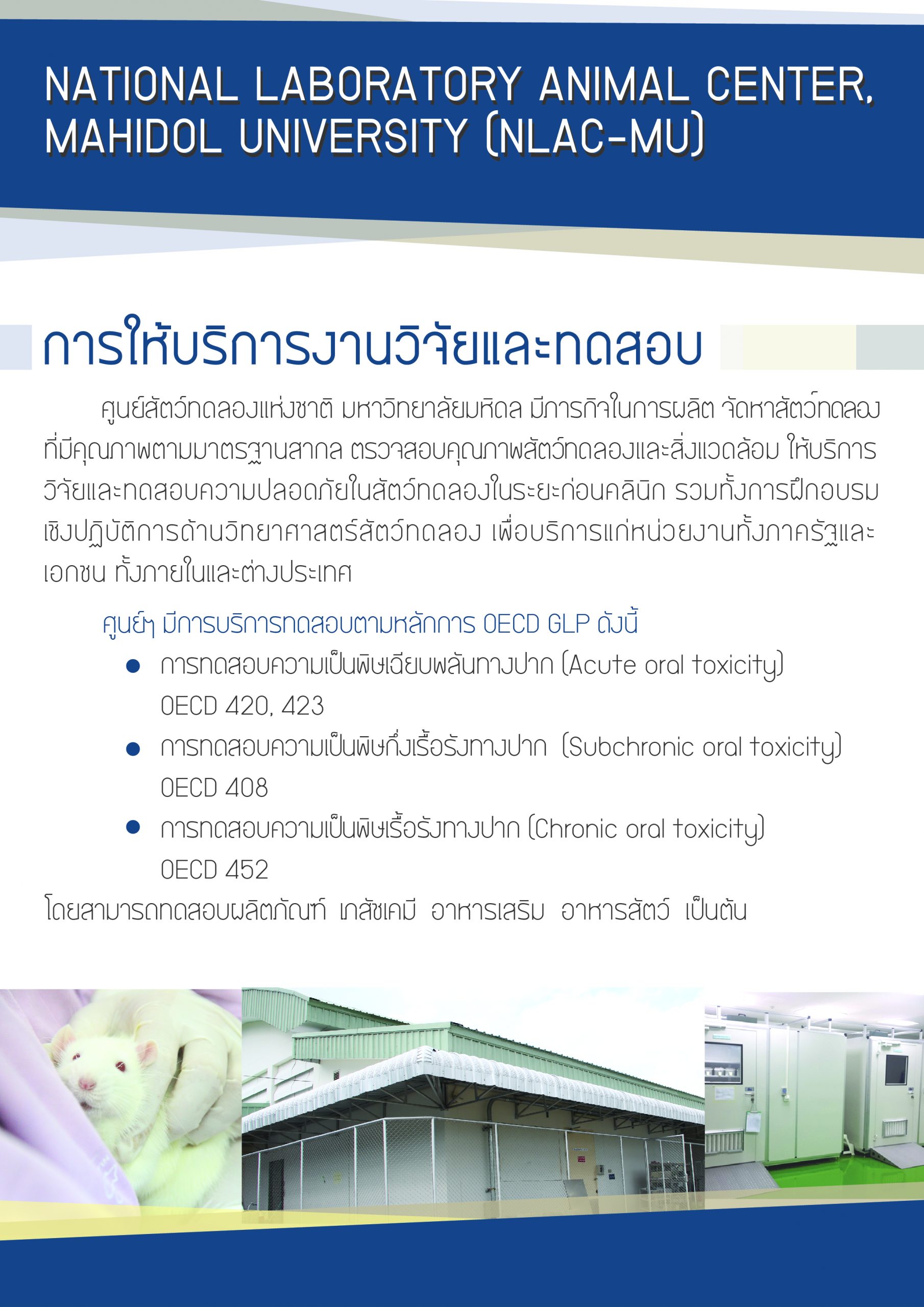 บริการงานวิจัยและทดสอบ – Mahidol University National Laboratory Animal ...