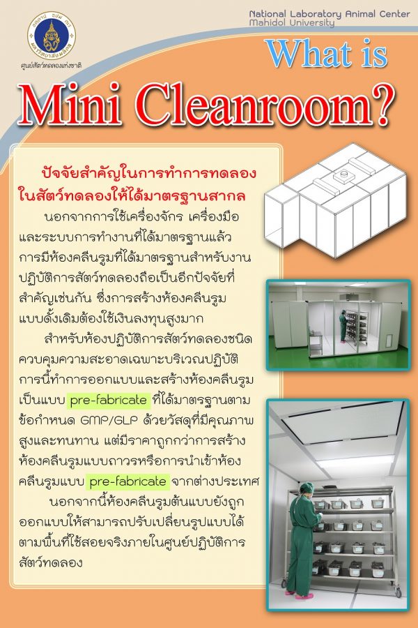 Mini Clean Room – ศูนย์สัตว์ทดลองแห่งชาติ มหาวิทยาลัยมหิดล